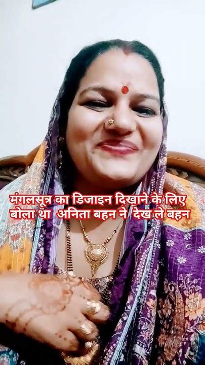 अनिता बहन देख लो मंगलसूत्र डिजाइन Trending सब्सक्राइबऔरशेयरकरें