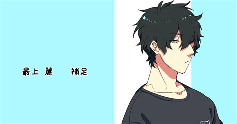 潮町】 【潮町】最上 麗【補足】 あーじょんのイラスト Pixiv