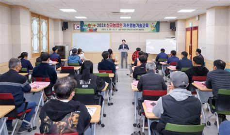 성주군 2024 신규농업인귀농․귀촌 기초영농기술교육 개강경인투데이뉴스