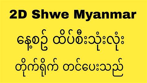 30 ရက် ည နေ စျေးကွက်ထိပ်စီး ဝင်ယူပါ2d3d Youtube