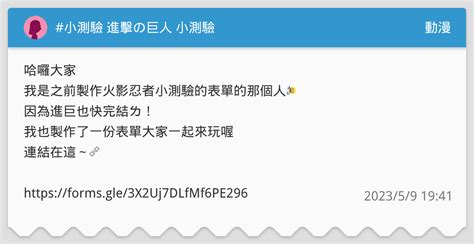 小測驗 進擊の巨人 小測驗 動漫板 Dcard