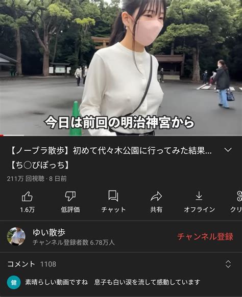 まんさんyoutuber「ノーブラで散歩してみた」→1週間で200万回再生 ロジカル速報