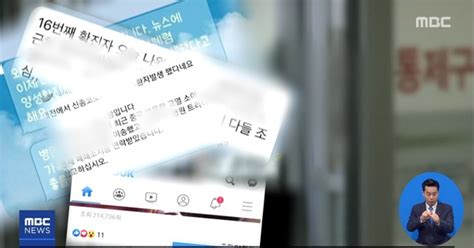 코로나 가짜뉴스 적발경찰 구속수사 검토
