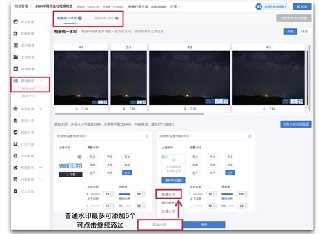 图片水印类型使用说明 承影互联（北京）科技有限公司 客户支持服务平台