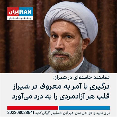 امام جمعه شیراز درگیری با آمر به معروف در باغ نارنجستان قلب هر