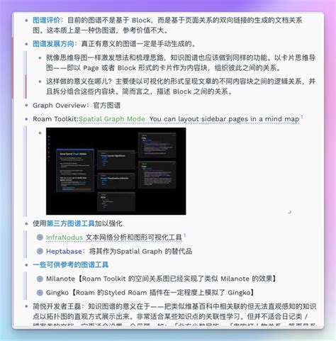 笔记软件 Roam Research 使用教程 And 学习资源汇总 知乎