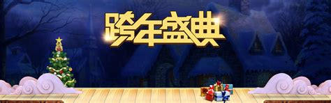 跨年背景图片大全跨年背景素材下载熊猫办公
