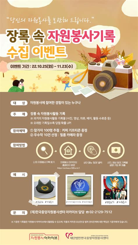 홍보 한국중앙자원봉사센터당신의 자원봉사를 보관해 드립니다