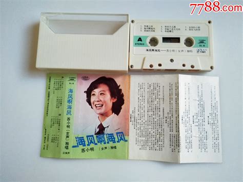 苏小明 海风啊海风磁带卡带心的呼唤【7788收藏收藏热线】