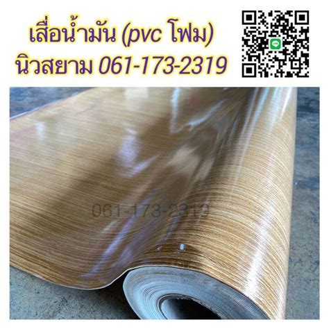 Nsy Pvc เสื่อน้ำมัน ขายเป็นเมตร เนื้อโฟม หนา 1 2 มิล กว้าง 2 เมตร