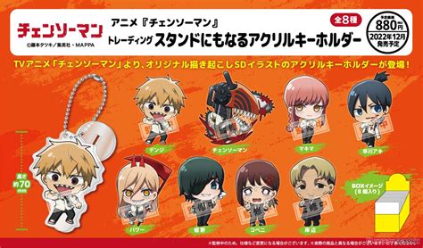 チェンソーマン トレーディング スタンドにもなるアクリルキーホルダー 8個セット キャラクターグッズ 商品画像1