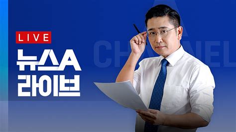뉴스a 라이브 거야 이어 국회의장도 ‘명심 네이버 Tv