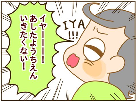 【育児漫画】幼稚園に行きたくないけど！ 元気ママ応援プロジェクト