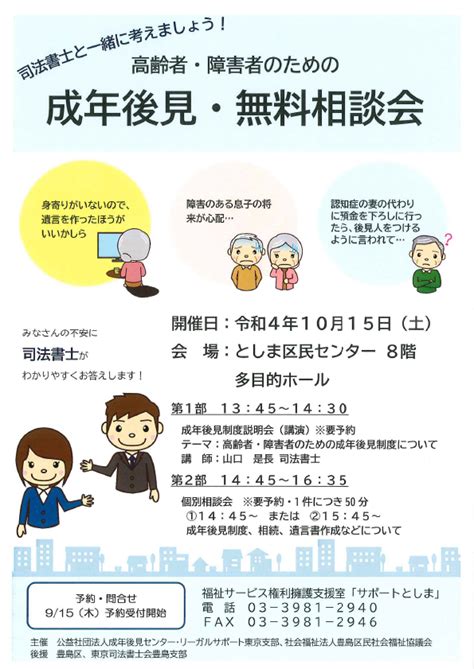講座・イベントの詳細 社会福祉法人 豊島区民社会福祉協議会