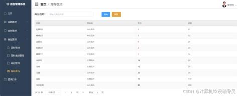 【毕业设计】基于 Springboot 的花店管理系统的设计与实现本科毕业花店系统论文 Csdn博客