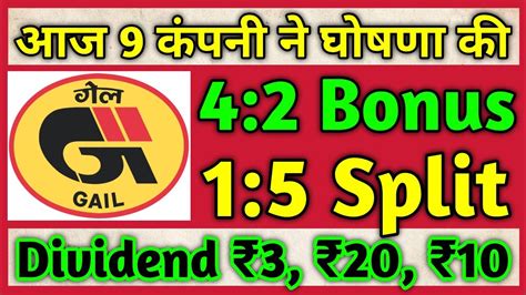 आज 9 कंपनी घोषणा किया ₹33dividend With Bonus And Split 🚨 Gail India News