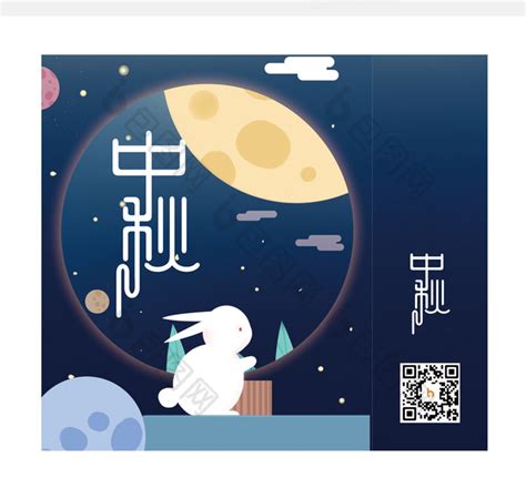 中秋节手提袋包装礼盒模板 包图网
