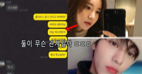 “나랑 Xx 하자” 한서희 안효섭 비밀 카톡 대화 유출되자 팬들 경악했다 전체 내용 포스트쉐어