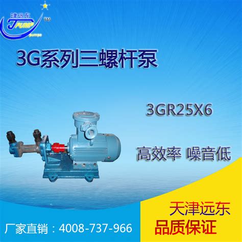 天津津远东W V系列双螺杆泵W8 4炼油厂焦油乳胶漆装载泵 W8 4 厂家价格 螺杆泵 天津远东泵业有限公司 中国泵阀网 zgbfw