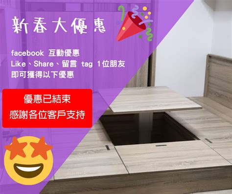 新春大優惠，fb互動折扣