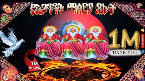 ሰይፈ ሥላሴ Seyefe Selase ዘዘወትር ሰይፈ ሥላሴ 📗የሰኞ 📒የማክሰኞ 📕የረቡዕ📗የሐሙስ📒የዓርብ📕የቅዳሜ📗