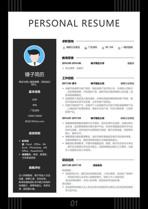 这是我见过最漂亮的简历模板 知乎