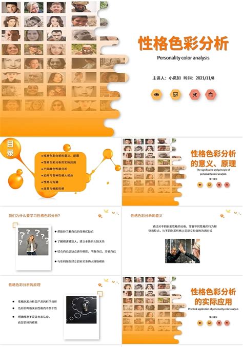 色彩性格ppt 色彩性格ppt模板下载 觅知网