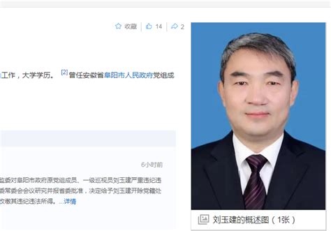 新闻背后：刘玉建被双开移送司法机关，一个大蛀虫这样被揪了出来 知乎