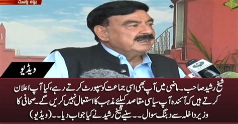Sheikh Sahib Why You Supported Tlp In Past A Journalist Asks Sheikh