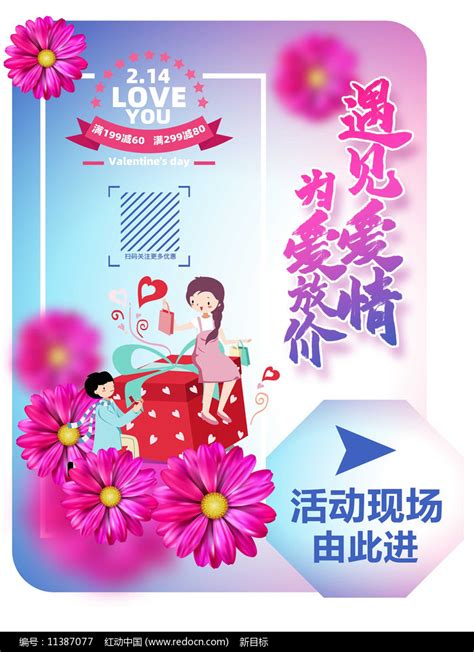 情人节活动促销指引牌图片下载红动中国