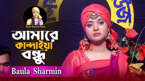 Amar Moner Manush Bondhu Tumi Hoila Na । জালাই গেলে আগুন নিভাইয়া গেলে