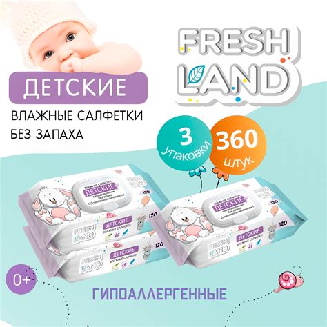 Влажные салфетки FRESHLAND 3 упак. 120 шт. купить по цене 456 ₽ в ...