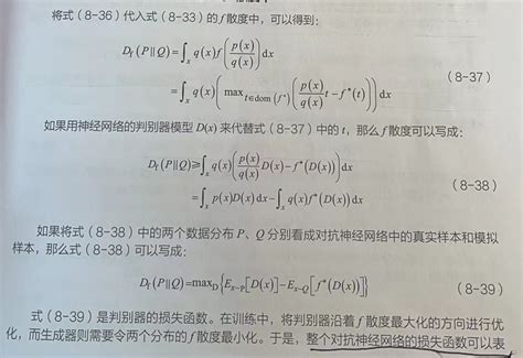 【pytorch神经网络理论篇】 24 神经网络中散度的应用：f散度f Gan的实现互信息神经估计gan模型训练技巧互信息神经网络估计