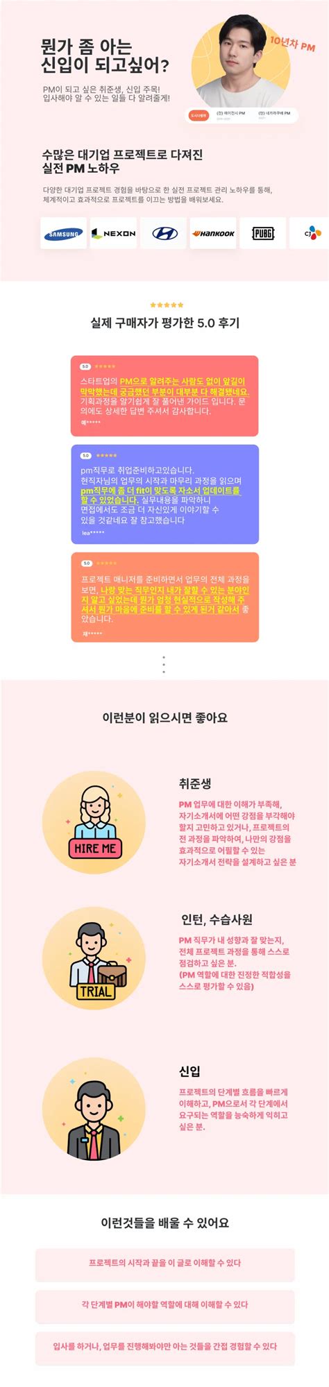 네카라쿠배토 Pm 프로젝트 시작부터 런칭까지 파악하기 크몽