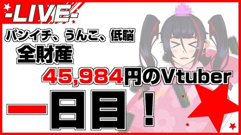 雑談 】開き直ってパンイチになったけどヤバイ【live】 Youtube