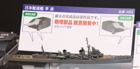 日本駆逐艦 早波 プラモデル 画像一覧
