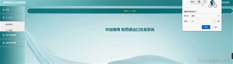 医药进出口交易 基于ssm＋vue的医药进出口交易系统的设计与实现 源码 数据库 文档 csdn博客