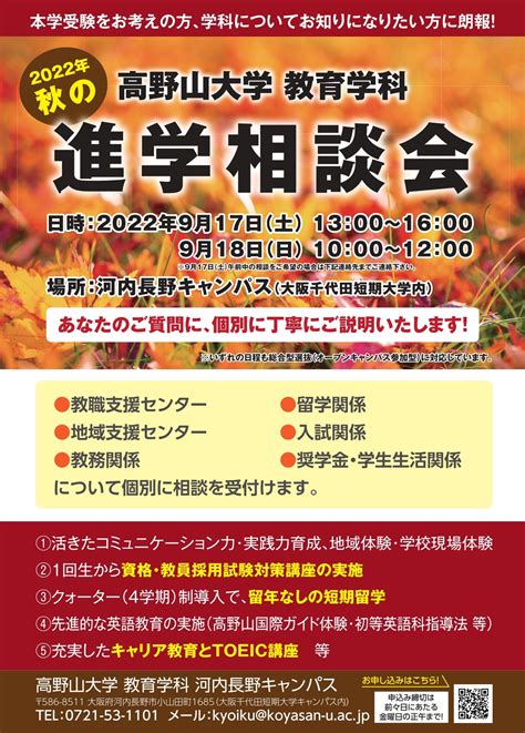 イベント 高野山大学