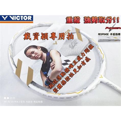 Victor 勝利 羽球拍 羽毛球拍 白金版 突擊 Thruster F C 戴資穎戰拍 Tk F C Ltd 大自在 蝦皮購物