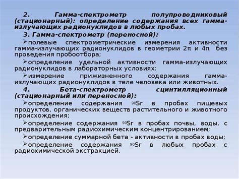 Тема 5 - Приборы для измерения ионизирующих излучений (дозиметры и ...