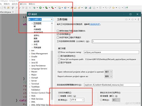 eclipse java文件中文乱码解决 51cto博客 eclipse中文乱码怎么解决