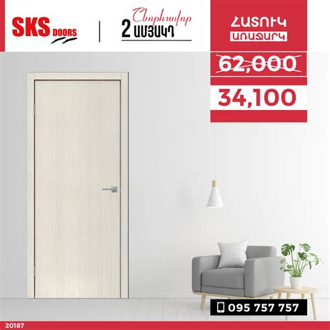Sks Doors 🌟sks Doors ի 2 ամյակի կապակցությամբ ամբողջ