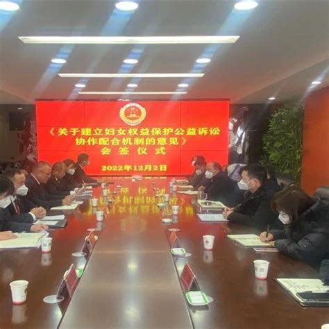 汇集多方合力，召开公益诉讼协作配合机制座谈会，推进以法护“她”工作 知乎
