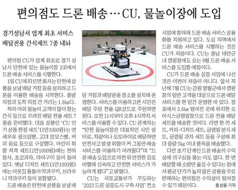 편의점도 드론 배송 … Cu 물놀이장에 도입 유머 움짤 이슈 에펨코리아