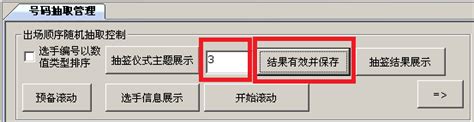 在抽签仪式上如何通过软件系统的随机抽签功能来决定选手的比赛出场顺序比赛随机抽签排序 Csdn博客