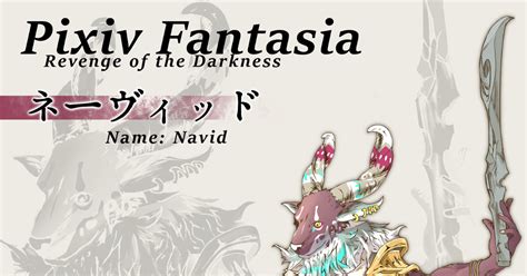 Pixivファンタジアrd 【pfrd】ネーヴィッド【ガンライル】 サメアリ活動量低下のマンガ ガンライル 赫天騎士団ドラグロア