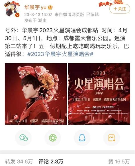 蓉城大型演唱會再「上新」，華晨宇火星演唱會官宣成都站 每日頭條
