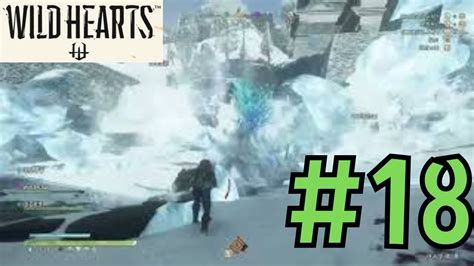 Wild Hearts Ps5 獣狩行こうぜ！ 18 ワイルドハーツ Youtube