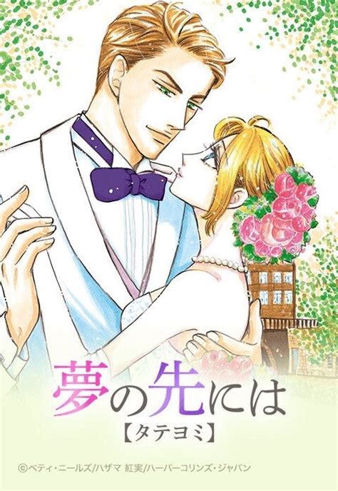【2話無料】夢の先には【タテヨミ】 ハザマ紅実 無料漫画・試し読み！電子書籍通販 Ebookjapan