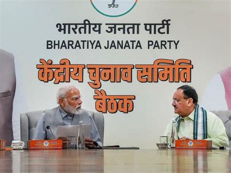 Bjp Cec Rajasthan Telangana Assembly Candidates Name Announcement List